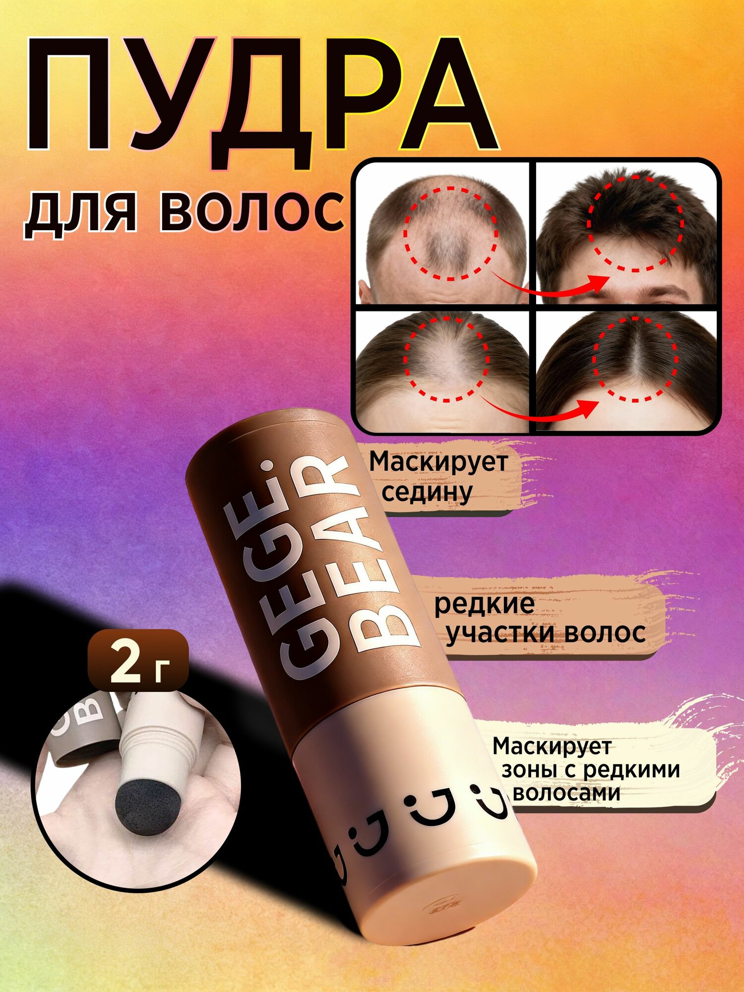 Пудра для волос, Загуститель для волос