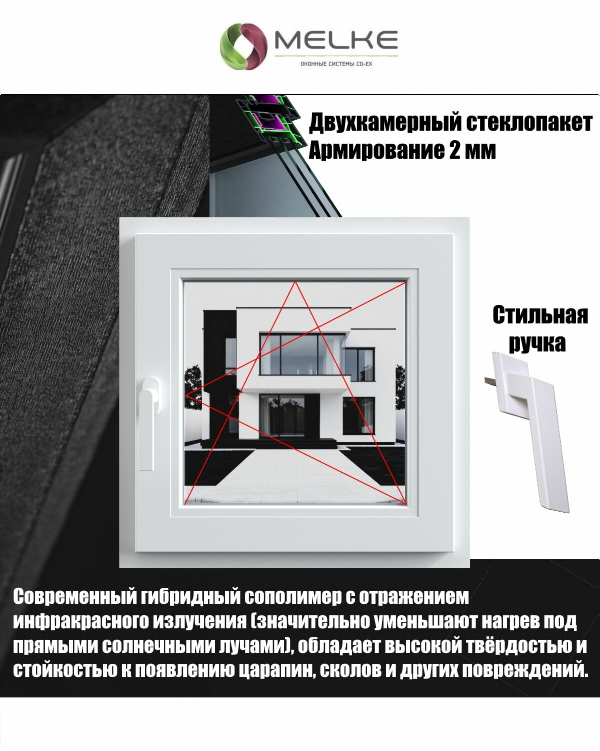 Окно ПВХ (Шир х Выс) 600х700 Melke 70мм, правое одностворчатое, поворотно-откидное, 2х кам. мультипакет, цвет с уличной стороны Оникс, если вам нужна сетка, то дополнительно закажите арт 1691473020
