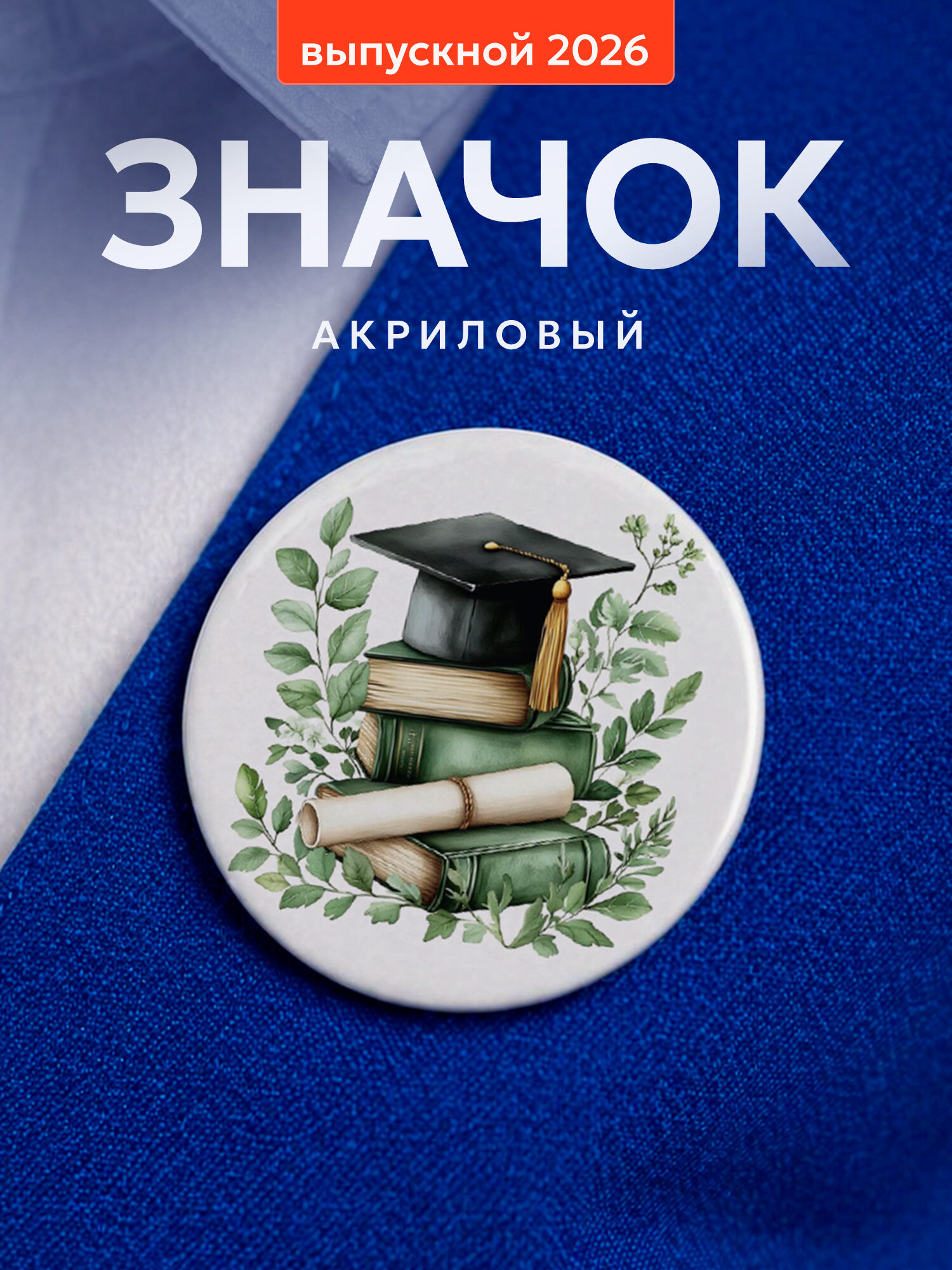 Значок