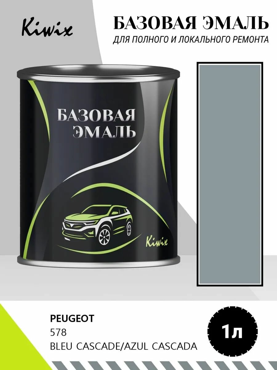 Краска PEUGEOT 578 BLEU CASCADE/AZUL CASCADA 1кг