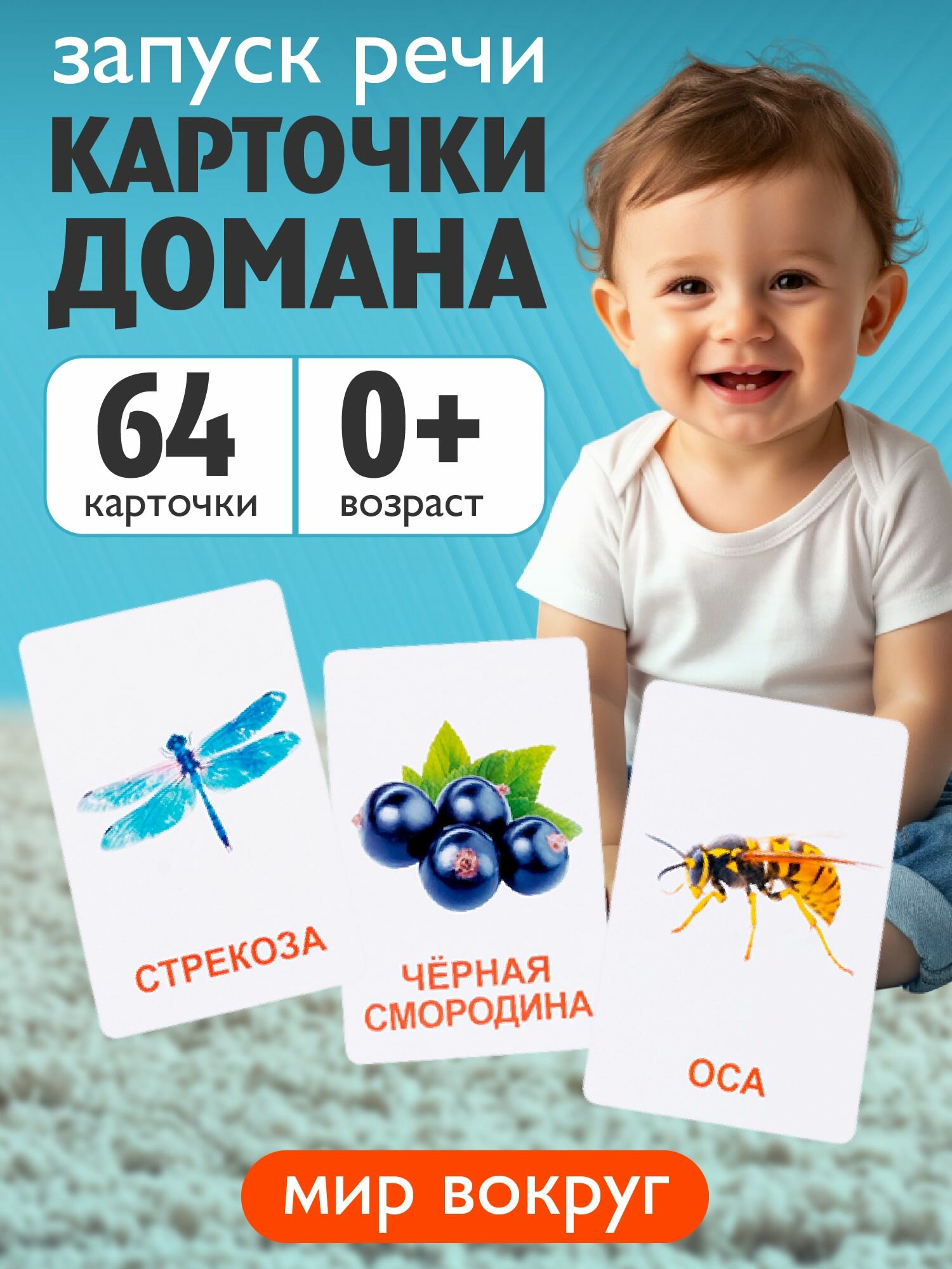 Развивающие карточки бормоталки для малышей Звукоподражание Мир вокруг