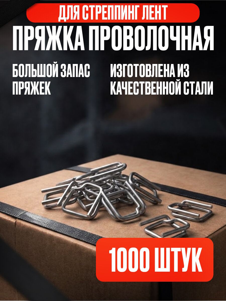 Пряжка стальная для стреппинг ленты 15-16 мм, 3,0мм,1000 шт, проволочная, зажим для ПП ПЭТ ленты