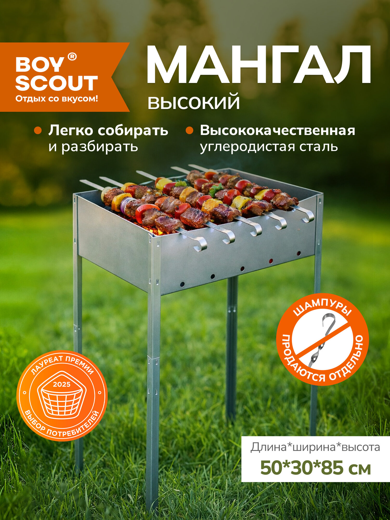 BOYSCOUT Мангал 500х300х850 мм, высокий, сборный, в картонной коробке