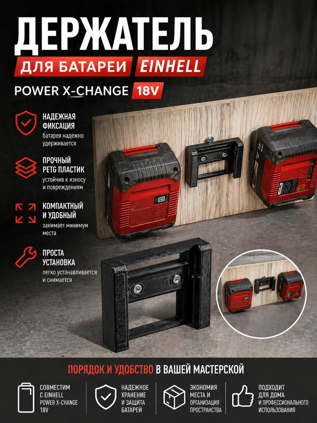 Держатель/подставка для батареи Einhell Power X-Change 18V
