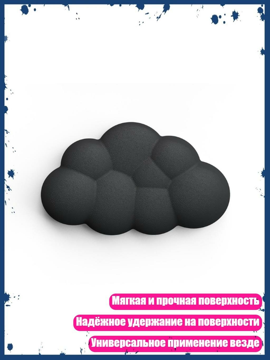 Эргономичная мышь-коврик в форме облака, Черный - короткий