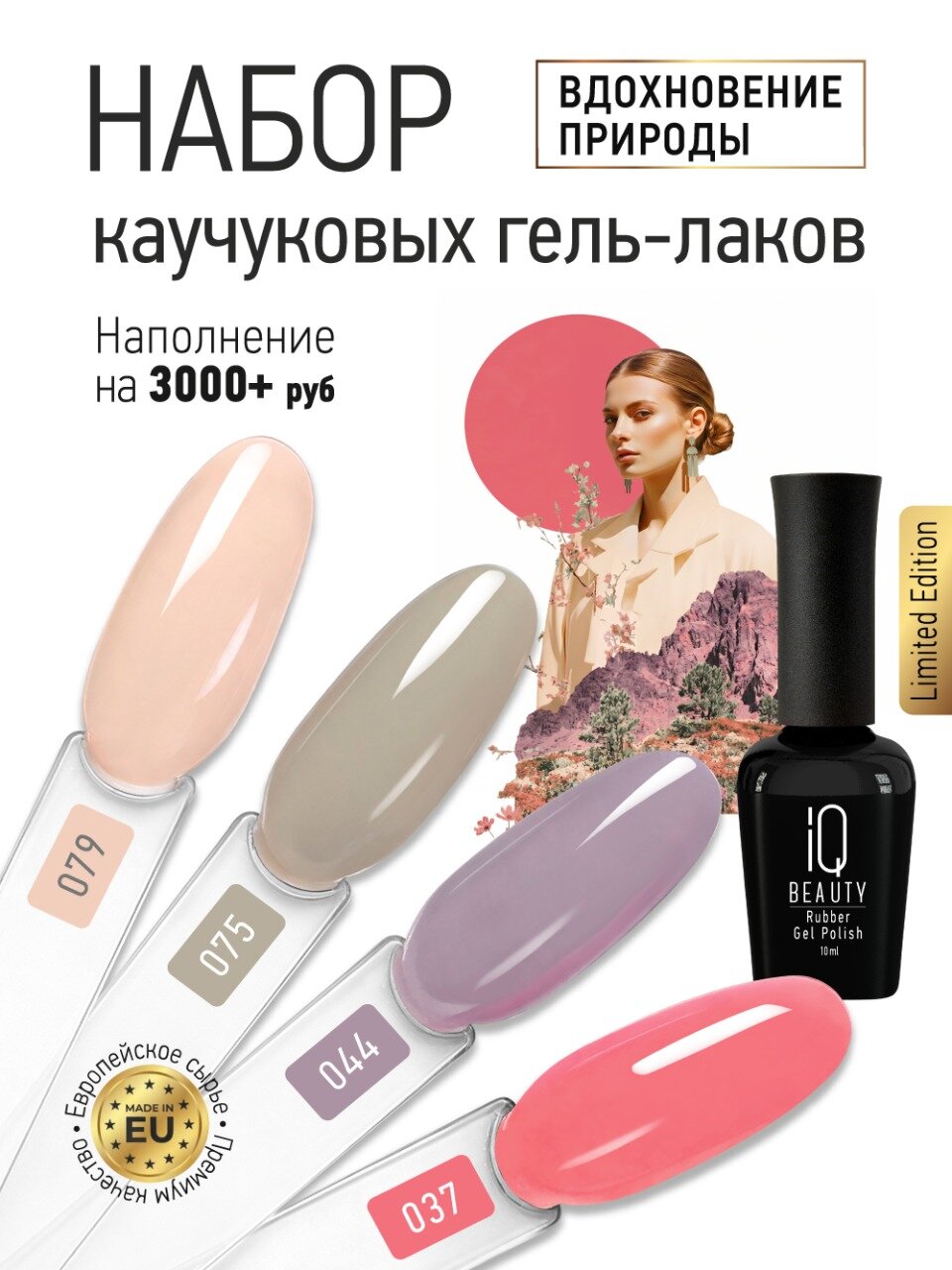 Мини-набор гель-лаков «Вдохновение природы», 4 шт. по 10 мл