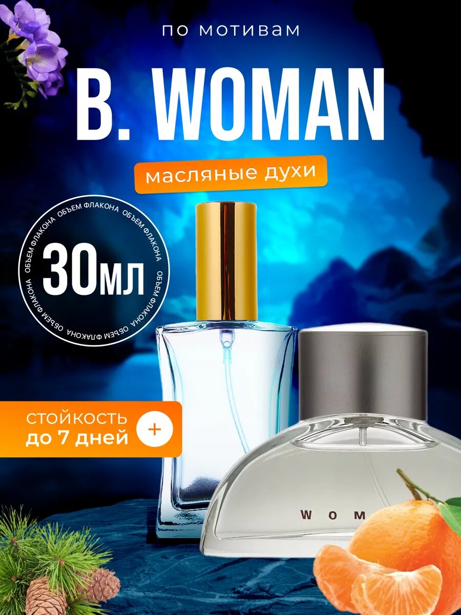 Духи масляные B. Woman Хьюго Босс Босс Вумен