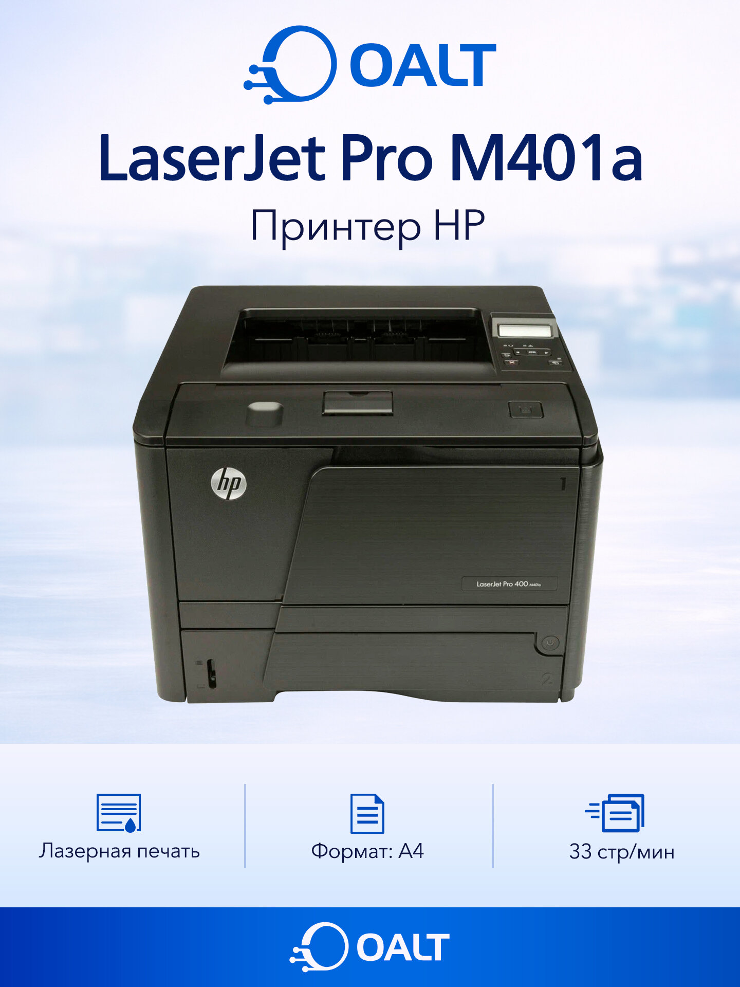 Принтер лазерный HP LaserJet Pro 400 M401a