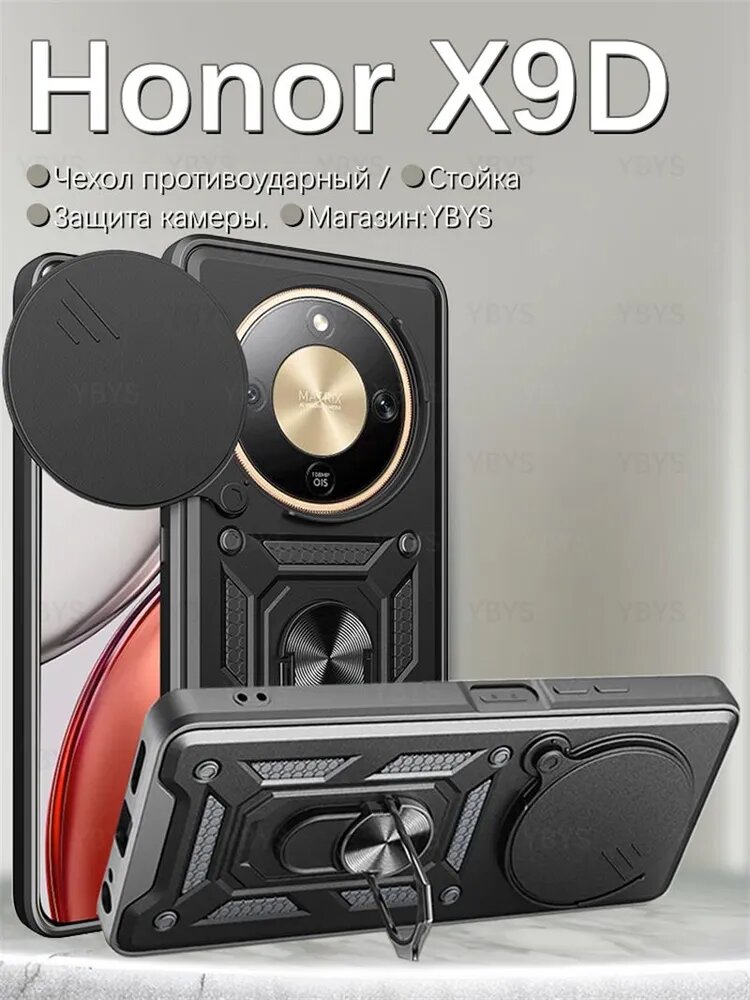 Противоударный чехол на Honor X9d / armor Хонор Х9д с защитой камеры защитой камеры и кольцом-подставкой