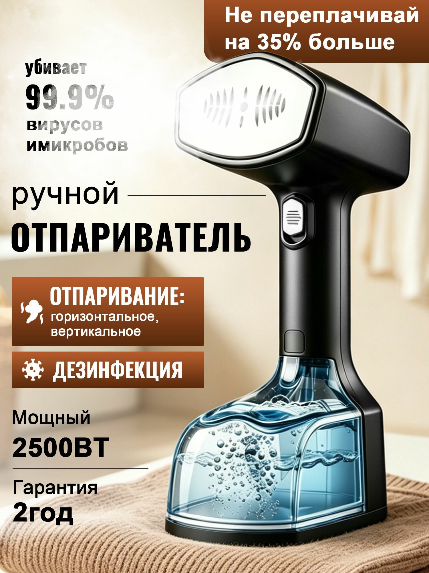 Отпариватель для одежды ручной 2500 Вт отпариватель