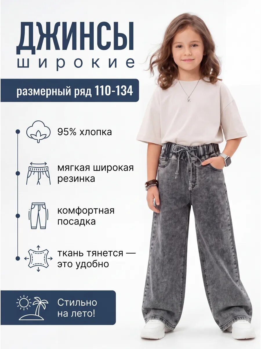 Джинсы Yuke jeans Палаццо