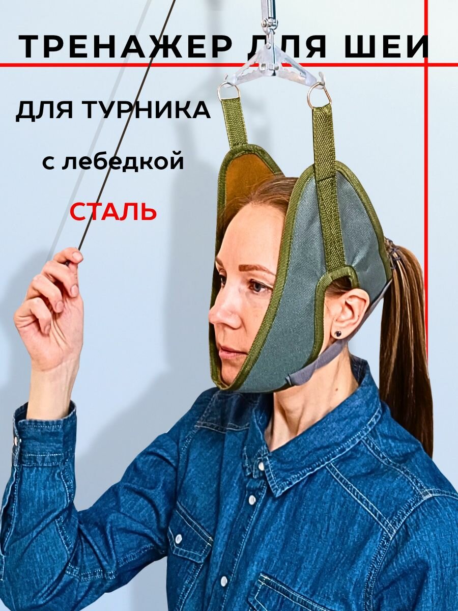 Петля Глиссона для шеи с креплением на турник