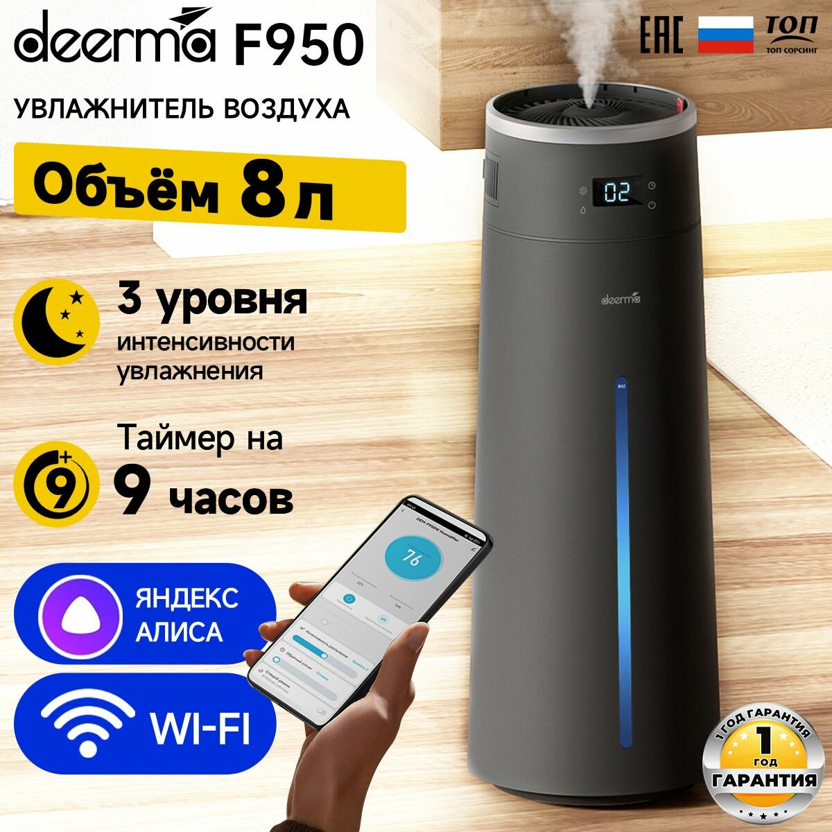 Увлажнитель воздуха DEERMA DEM-F950 с Wi-Fi и голосовым управлением, серый