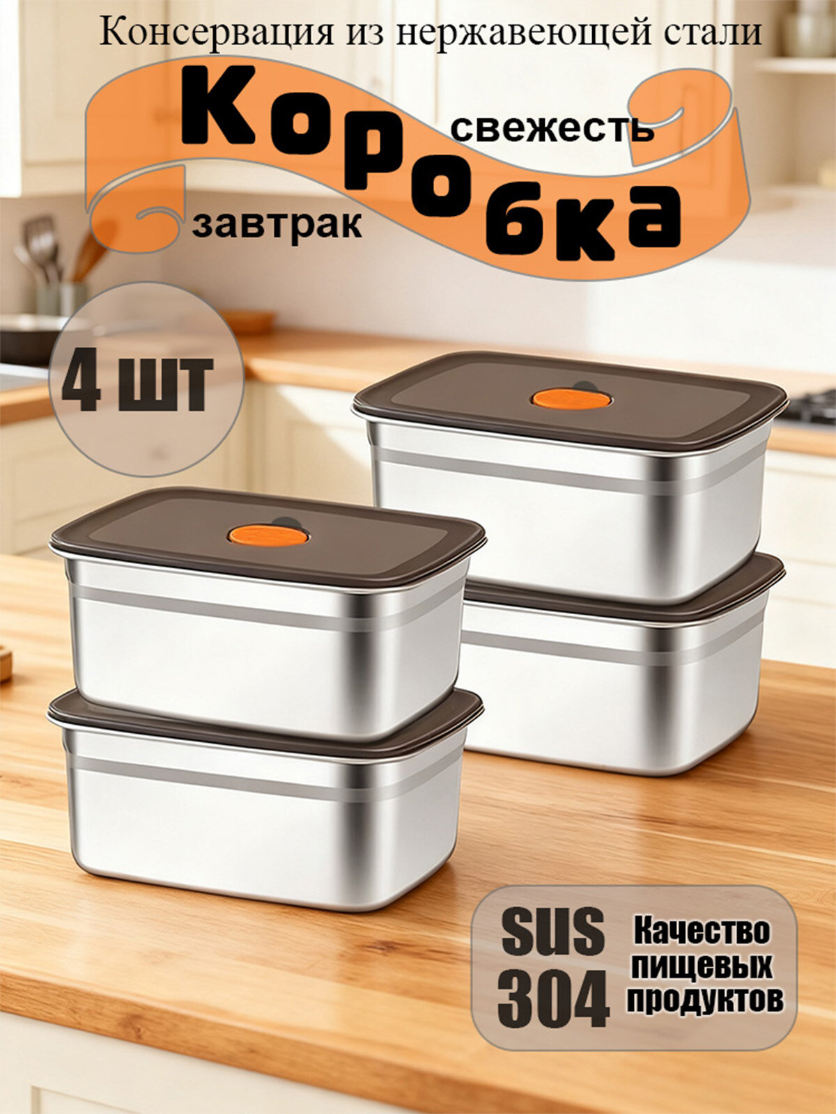 Контейнер для еды, контейнер для хранения продуктов с крышками, 600 мл, 4 шт