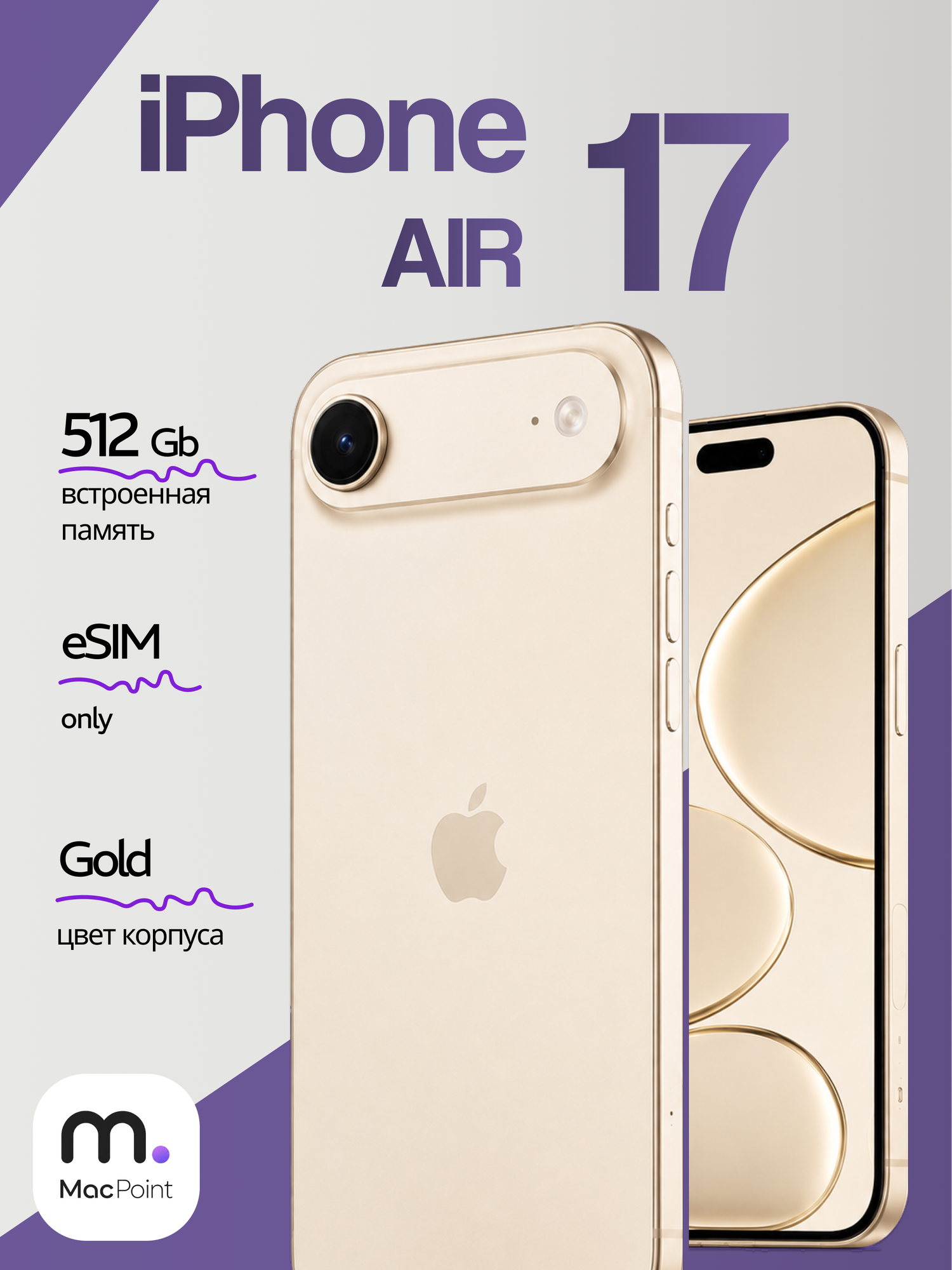 Смартфон Apple iPhone 17 Air 512 GB, Sky Light Gold (золотой), Dual eSIM, без RuStore/MAX