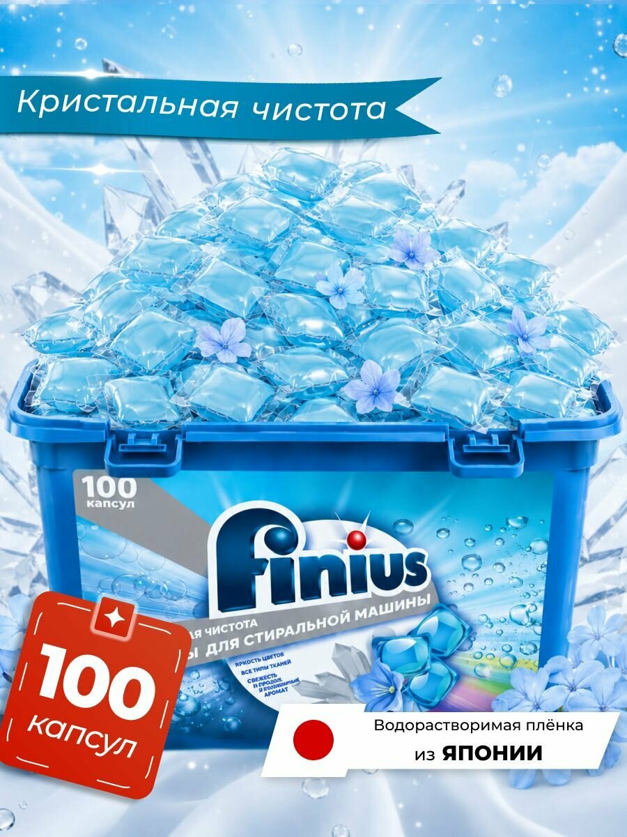 Капсулы для стирки белья с кондиционером 100 шт