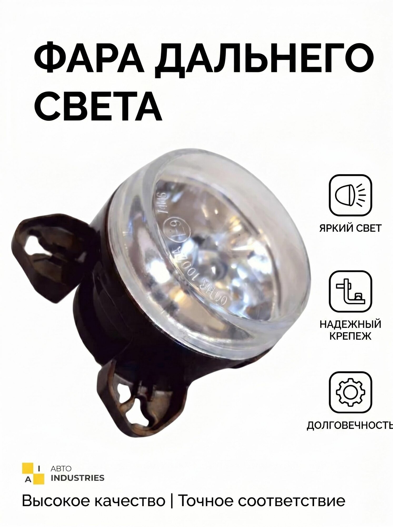 Фара дальнего света (ПАЗ 320402-03,320412-03, лиаз) H7 505597 1KO 008 191-027