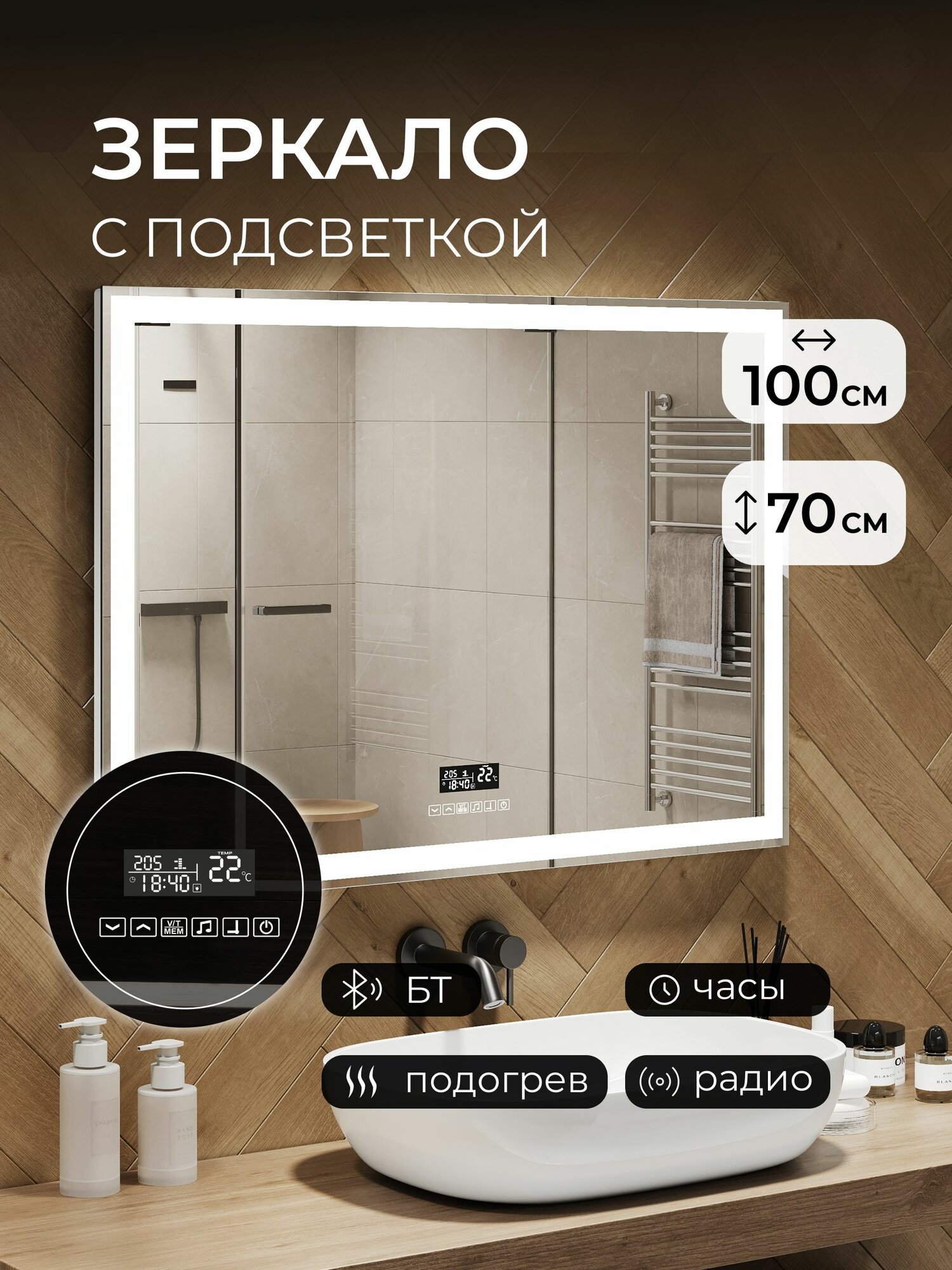 Зеркало с подсветкой в ванную комнату настенное сенсорное 100*70 см с музыкой и подогревом