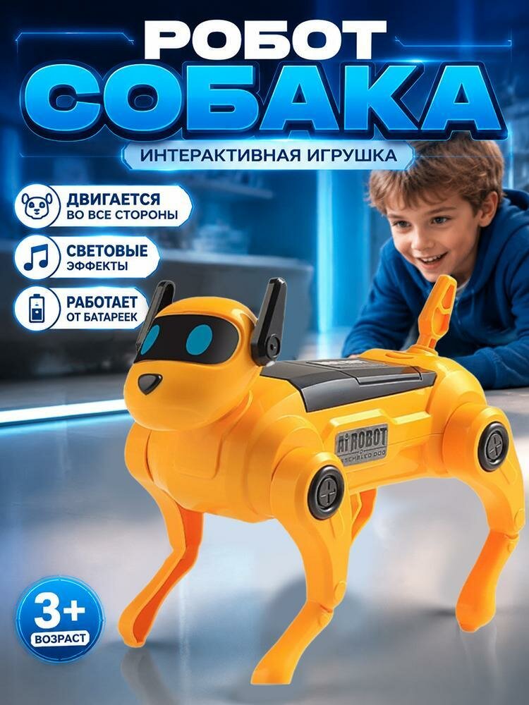 ИИ электрическая механическая собака