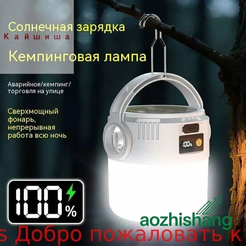 Солнечный фонарь для кемпинга