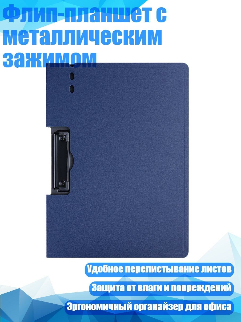 Флип-планшет с металлическим зажимом, Темно-синий - Горизонтальный стиль