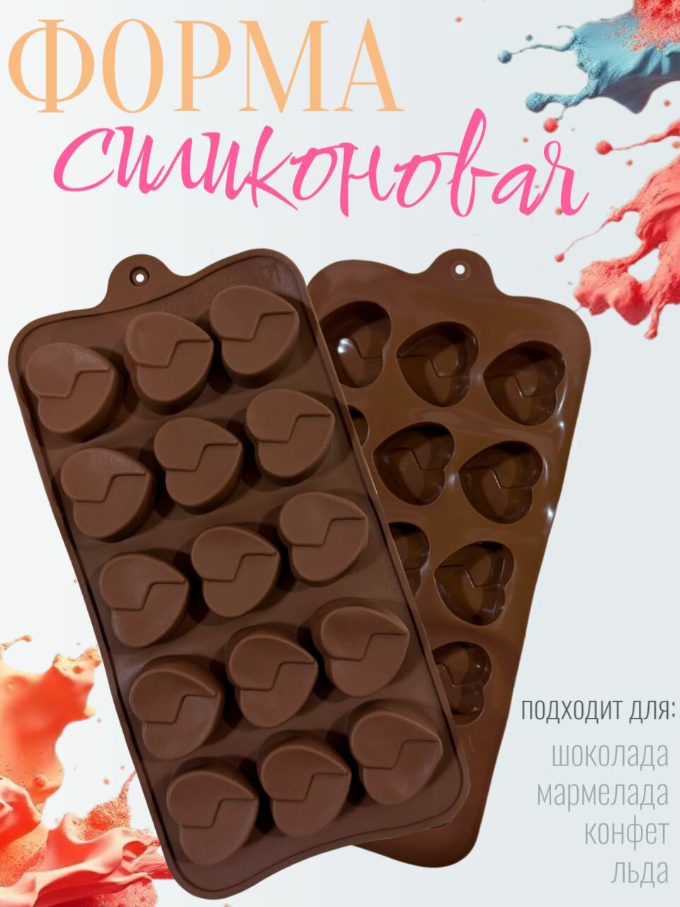 Форма для шоколада силиконовая "Две половинки сердца", цвет коричневый / Форма для льда и конфет 166-8