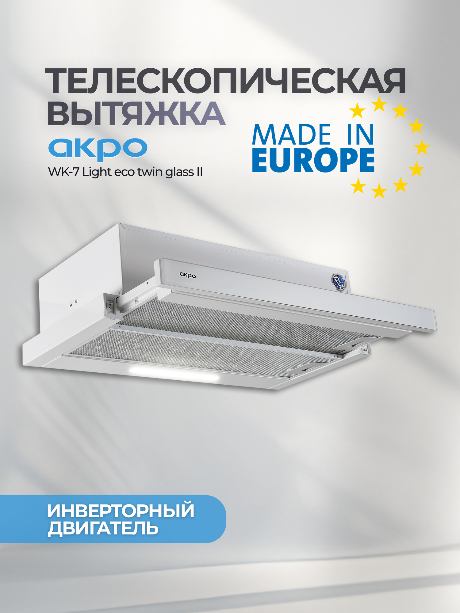 Кухонная вытяжка встраиваемая телескопическая 60 см черная AKPO WK-7 Light eco twin glass II
