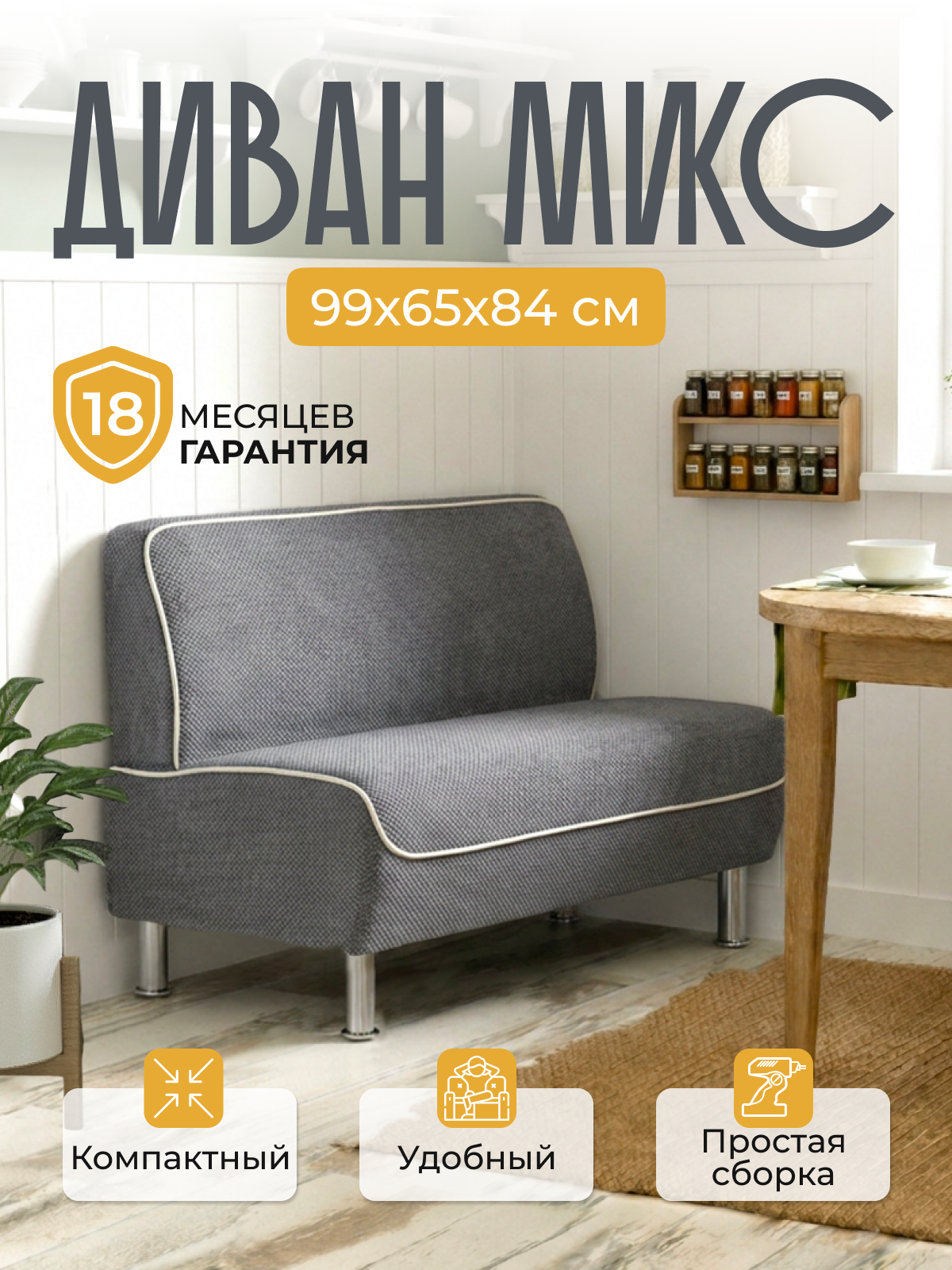 Диван прямой микс 99х65х84 см, нераскладной, серый плюш-велюр