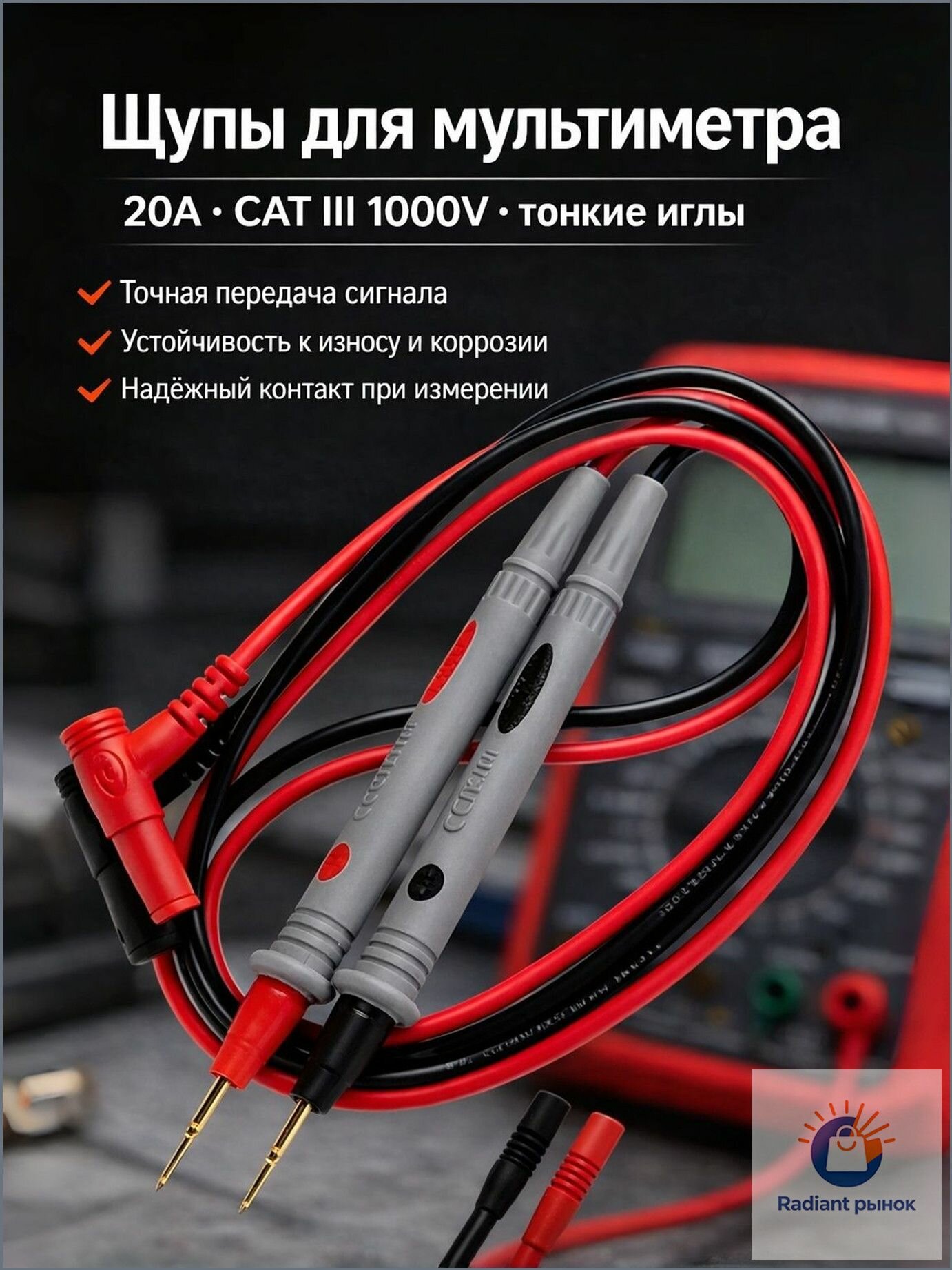 Провод измерительный 103 см 1000 В 20 А