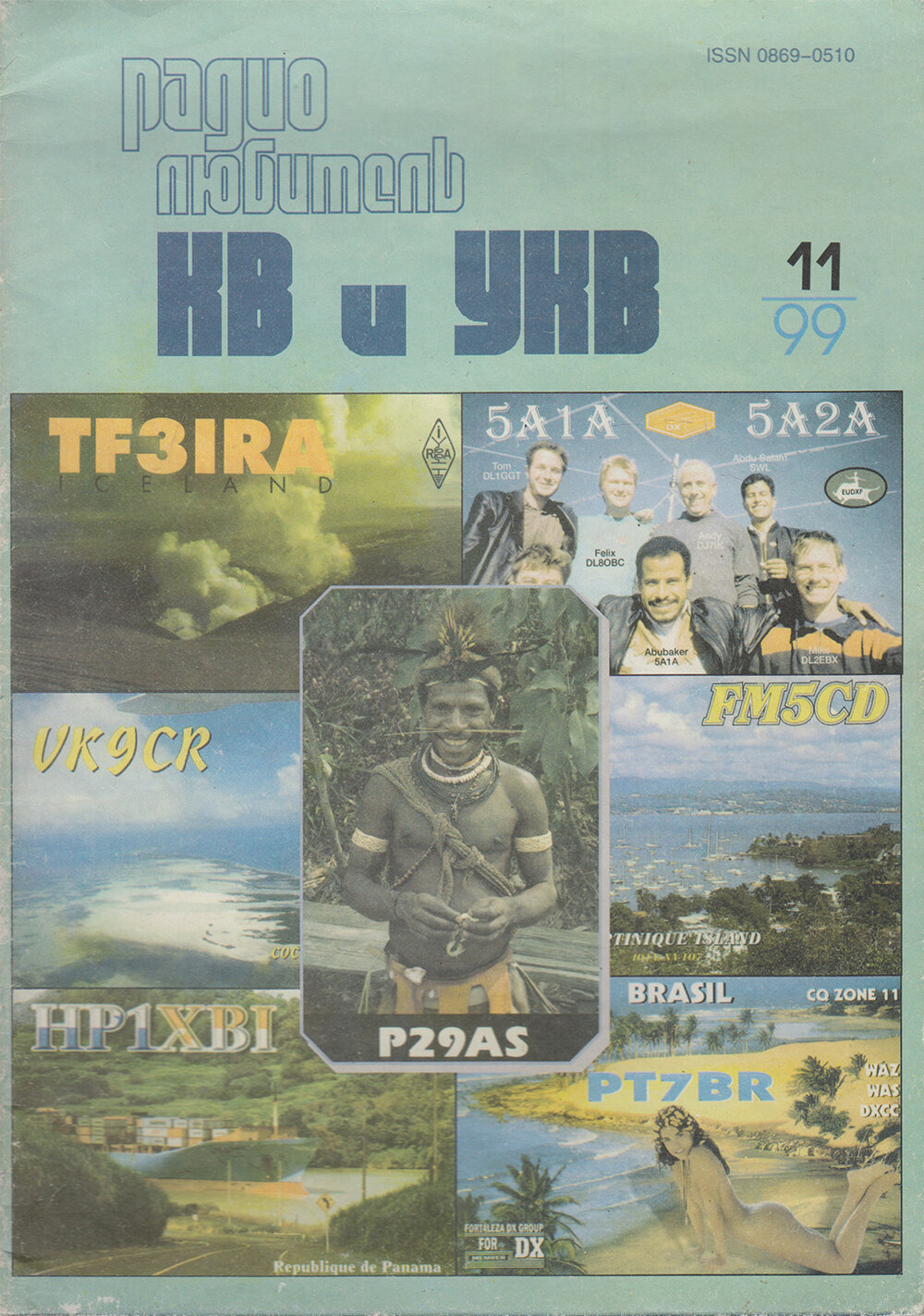 Журнал "Радиолюбитель КВ и УКВ" 11/1999 Москва 1999 Мягкая обл. 40 с. С ч/б илл