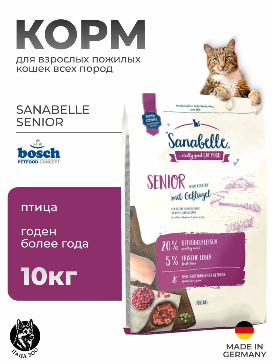 Сухой корм для пожилых кошек Sanabelle Senior 10 кг