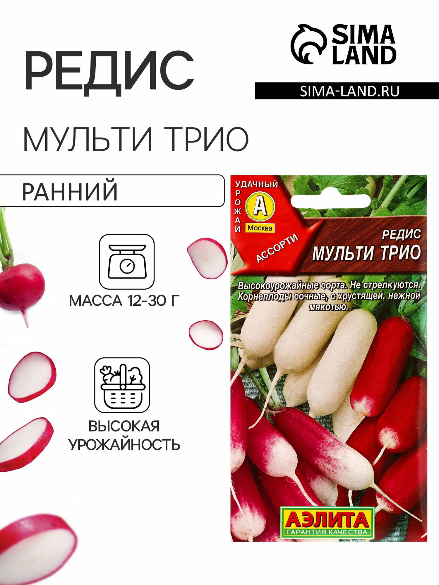 Семена Редис "Мульти трио", 2 г, посев (посадка) в грунт: апрель
