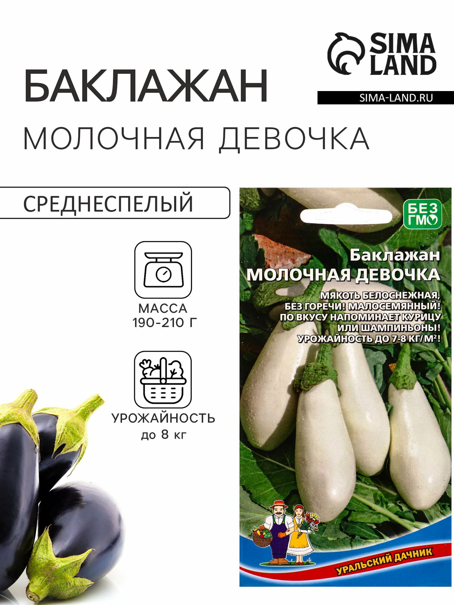 Семена Баклажан "Молочная девочка" 20 шт, цвет плода: белый