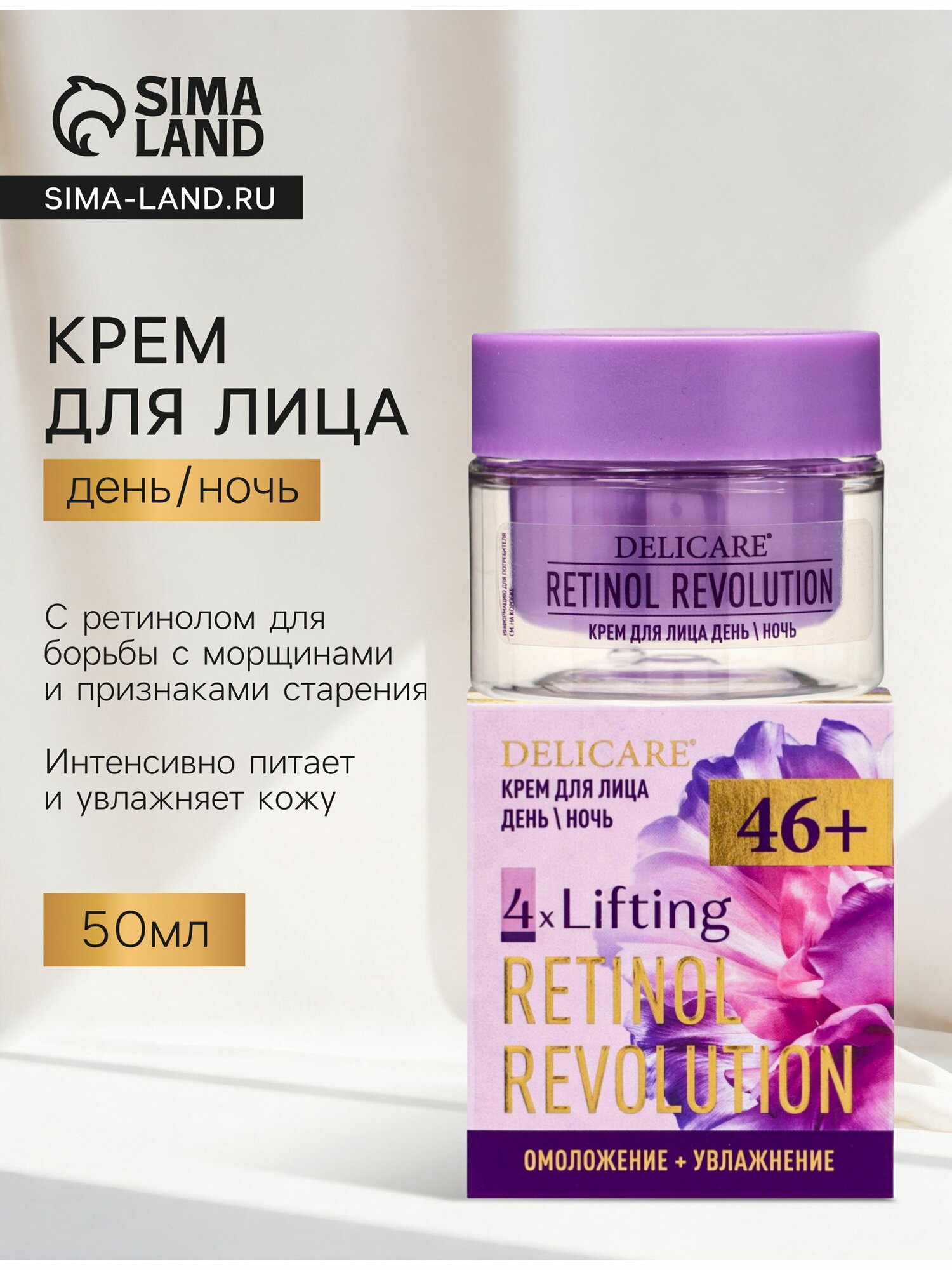 Крем для лица Retinol, день/ночь, 46+, 50 мл, тип кожи: для всех типов
