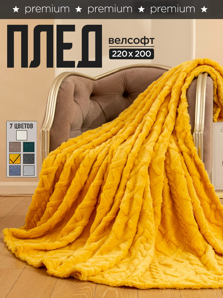 Плед MIZAR, жаккардовый, евро, двухсторонний, геометрический орнамент, 200 см x 220 см, горчично-желтый