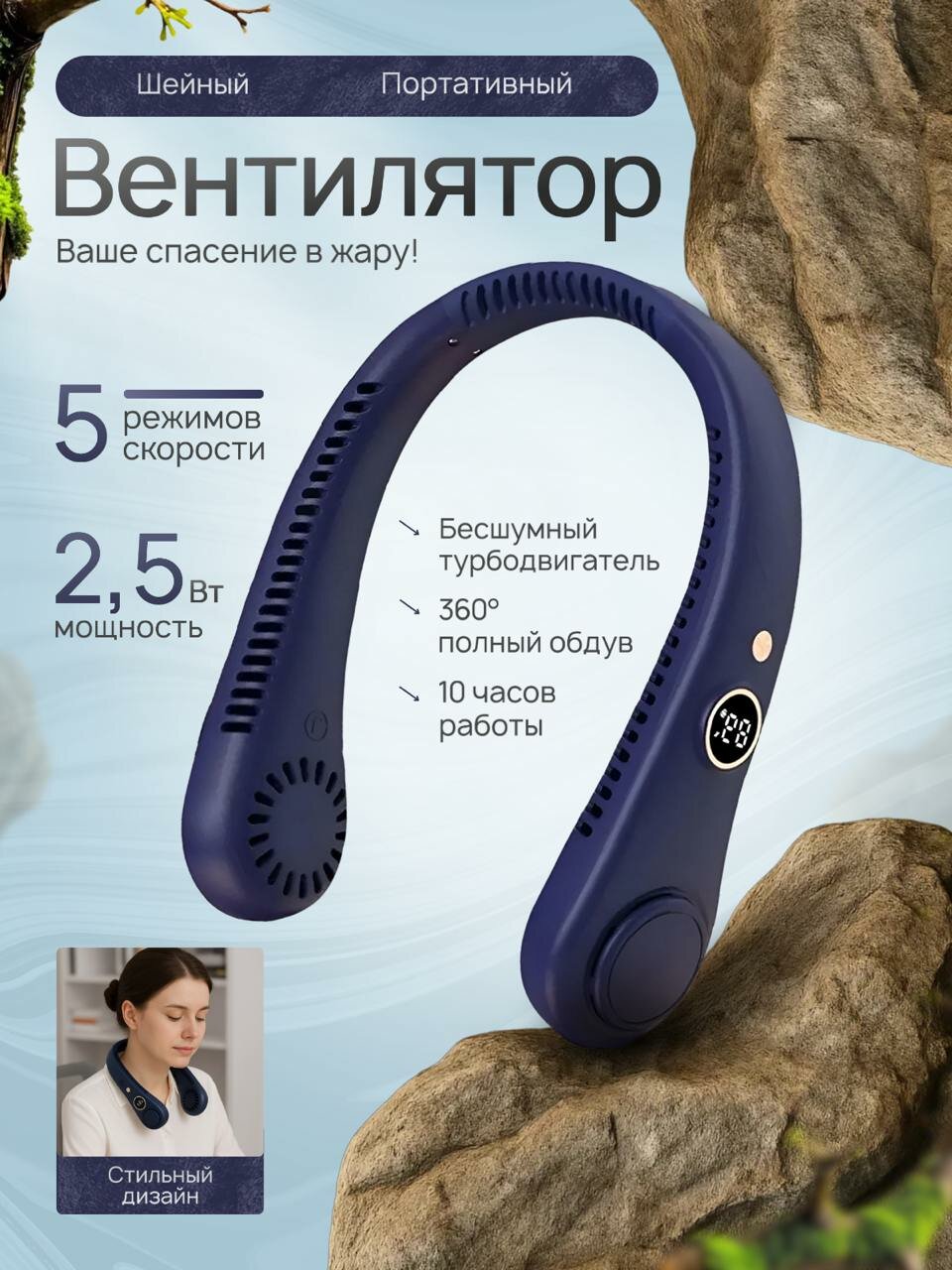 Шейный вентилятор с цифровым дисплеем портативный для температурного комфорта синий
