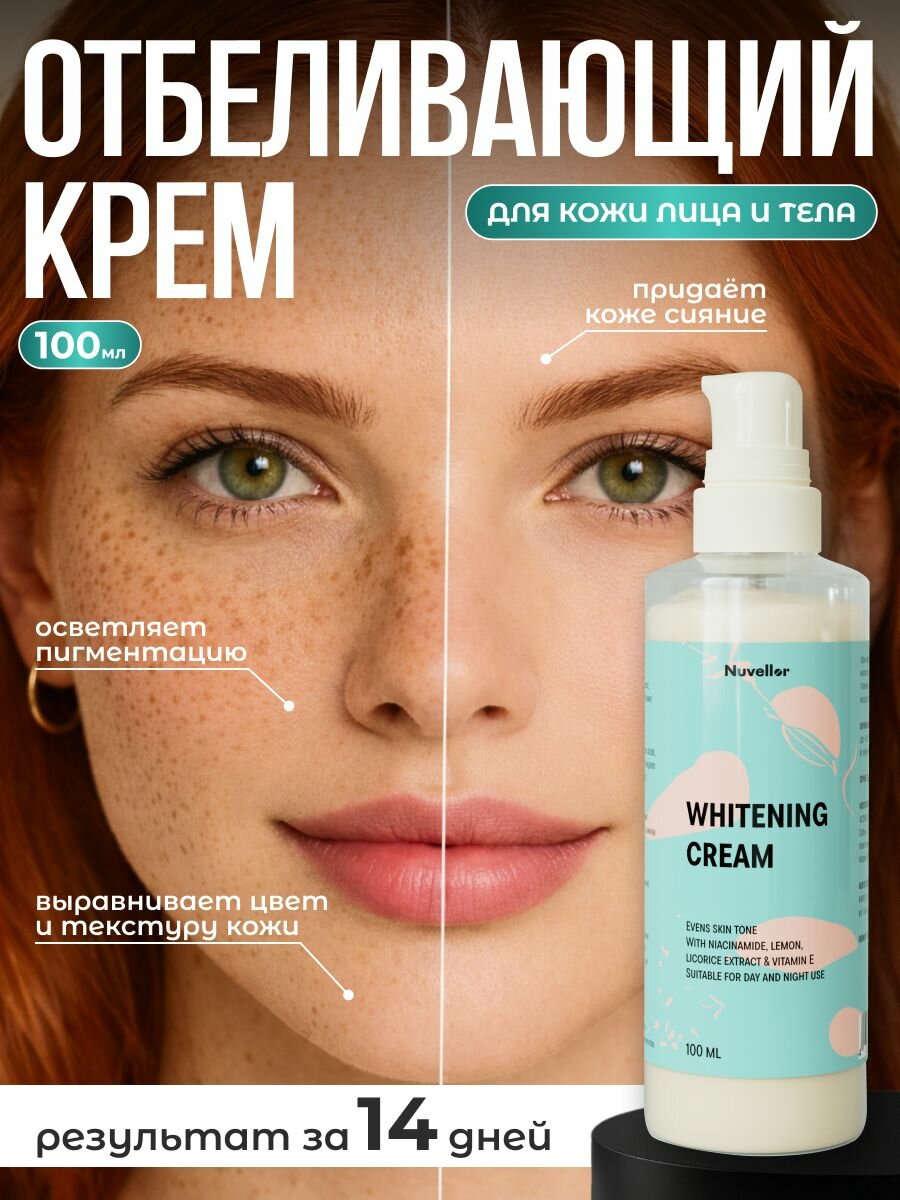 Отбеливающий крем для интимной зоны, от пигментации, для лица, "Whitening cream" 100 мл