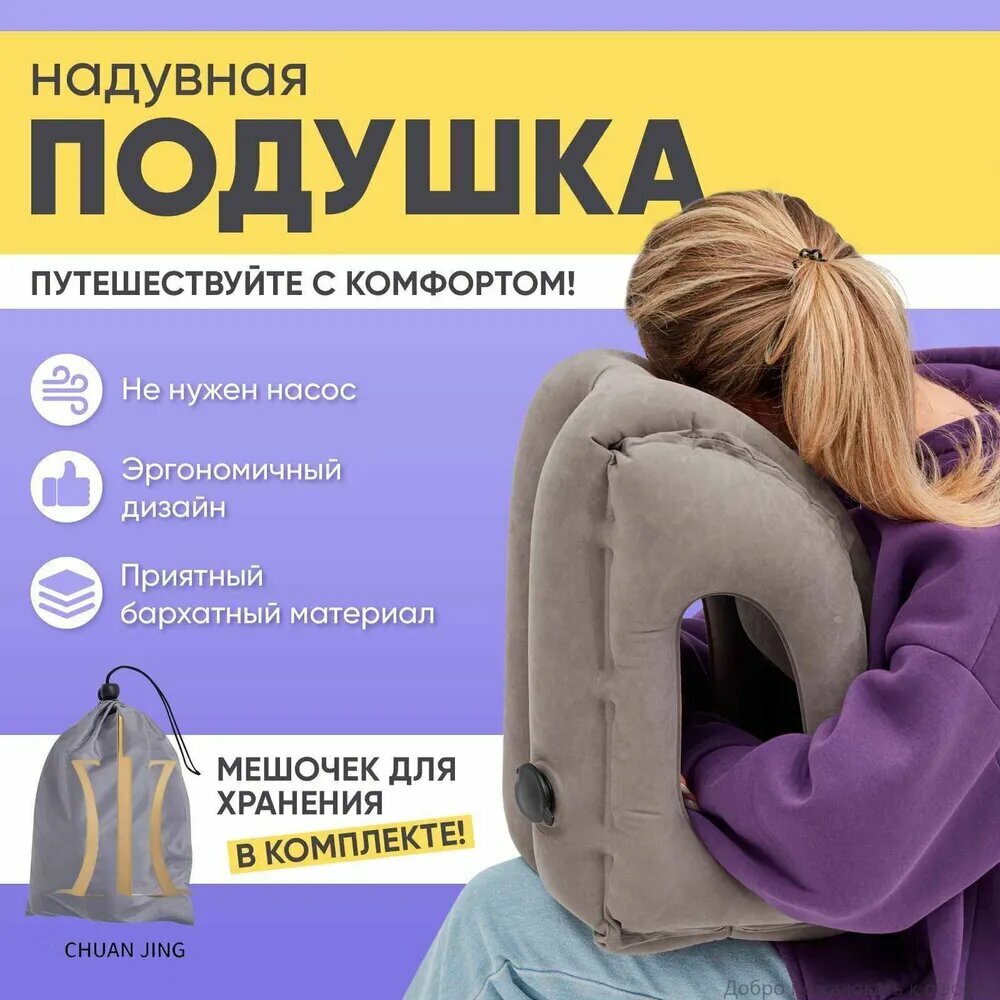 Подушка для шеи