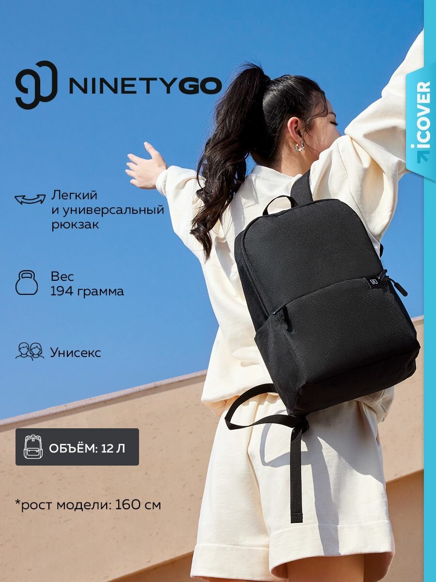 Рюкзак городской Ninetygo Tiny Lightweight Casual, черный