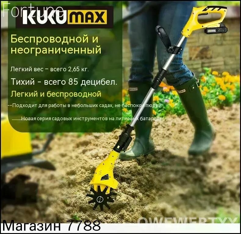 Электротяпка