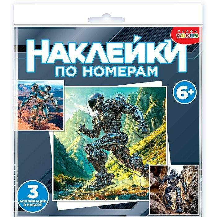 Набор аппликаций наклейками по номерам Дрофа Роботы-Герои, 20х20 см, от 7 лет, 3 шт 4583