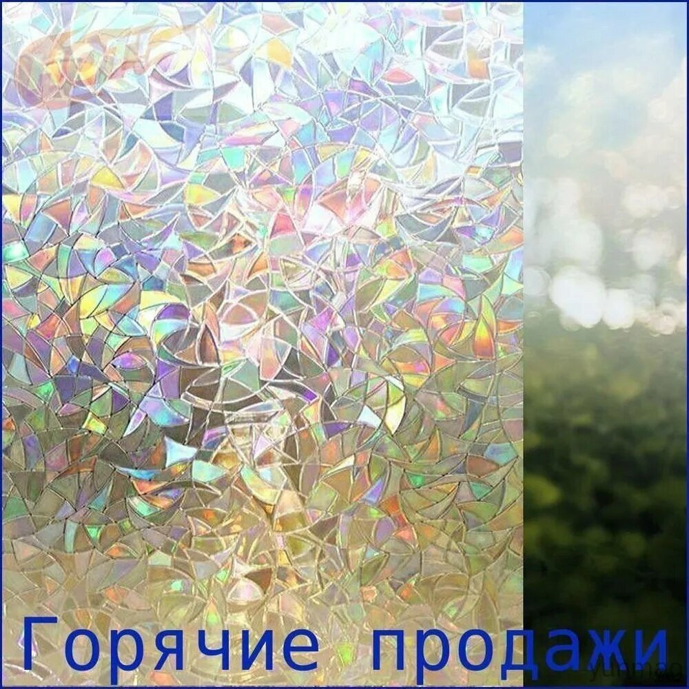 Пленка для окон статическая 90 см х 200 см