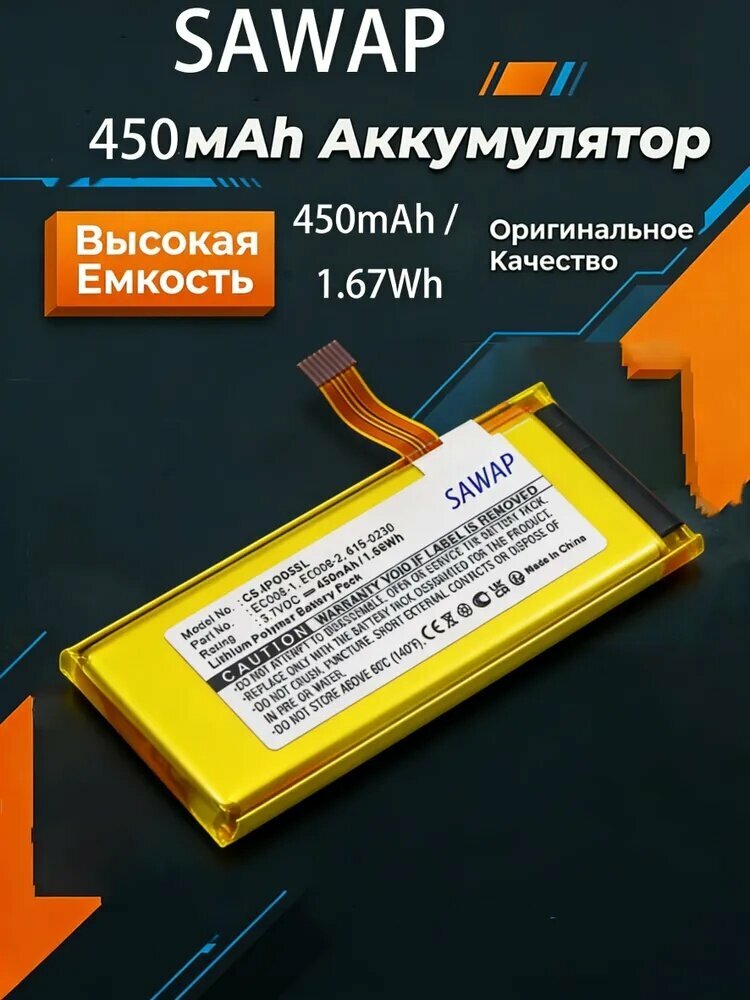 Аккумулятор SAWAP IPOD5SL для Apple iPod Classic 6th Gen 80GB, 120GB и iPod Video 5th Gen 30GB, 3.7V 450mAh замена 616-0229 / 616-0230