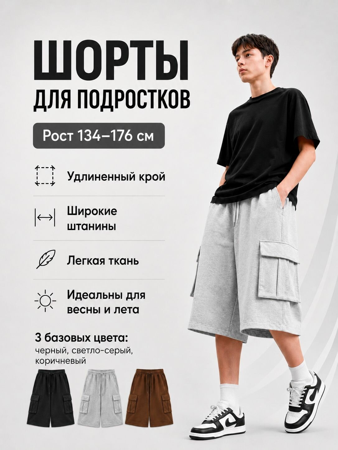 Шорты
