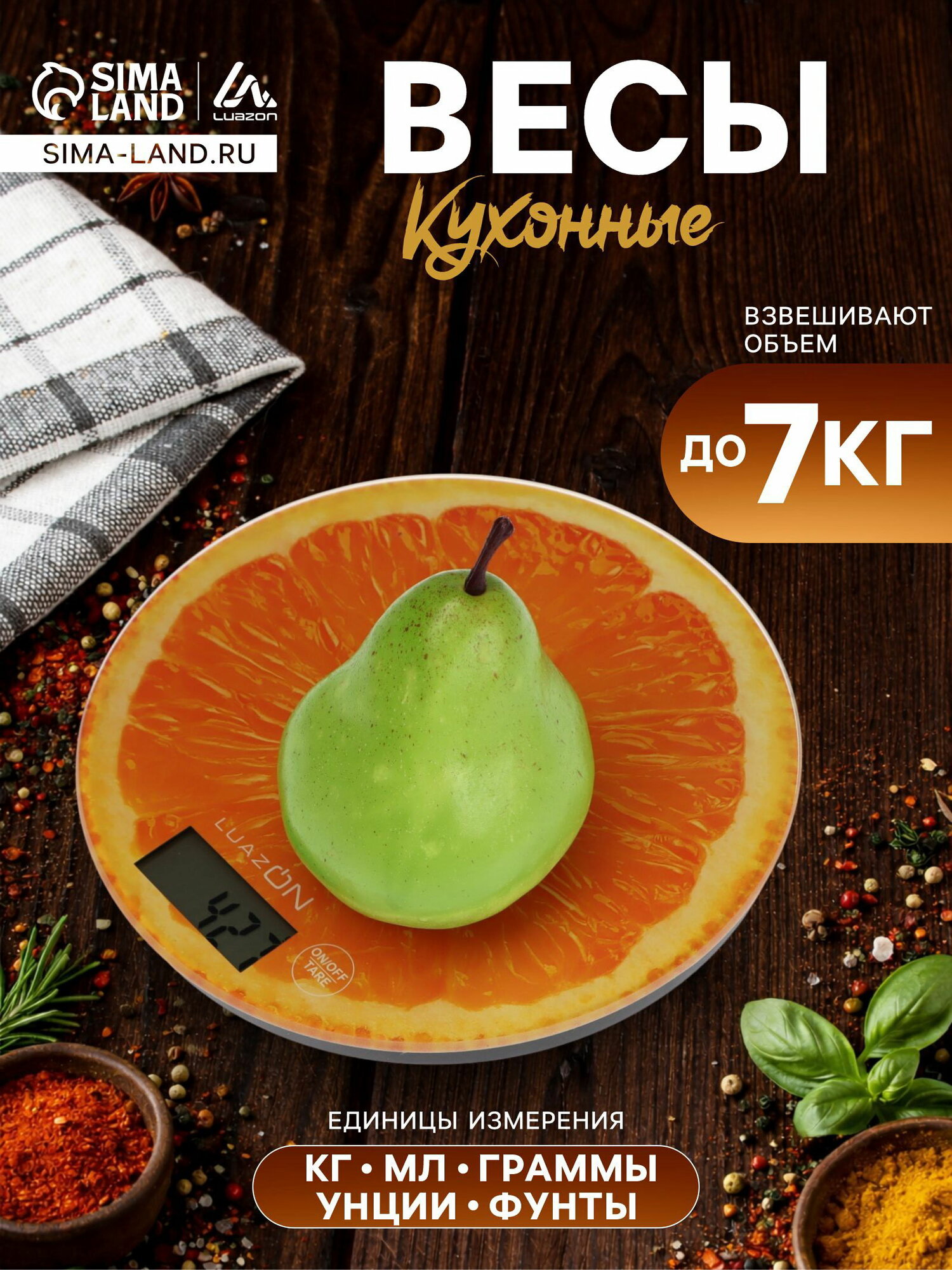 Весы кухонные Luazon LVK-701 "Апельсин", электронные, до 7 кг