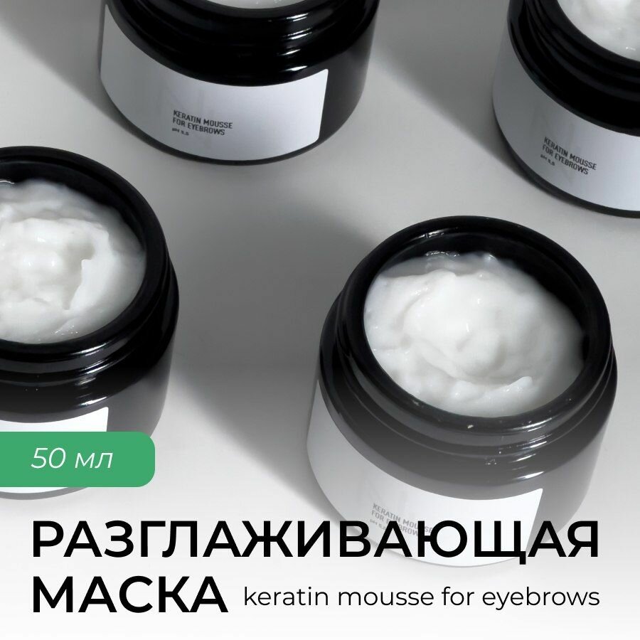 Восстанавливающая - разглаживающая маска для бровей
