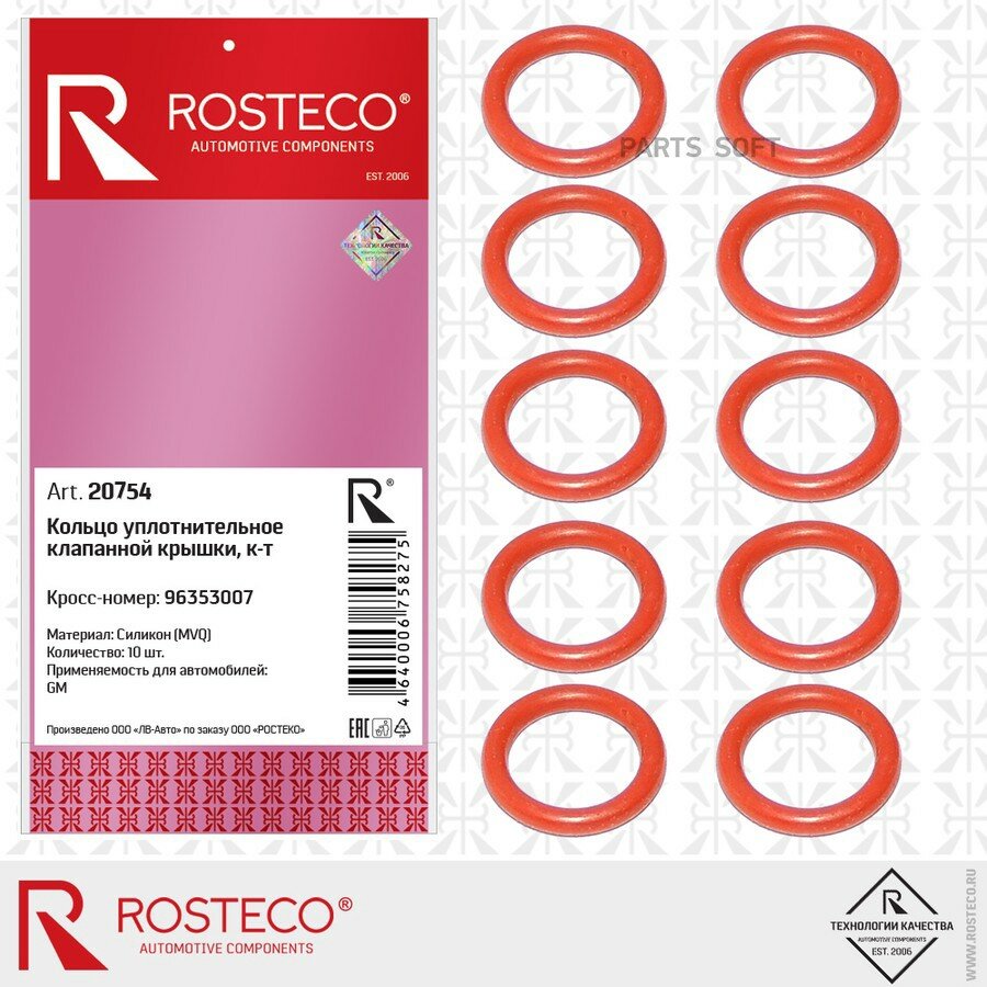 ROSTECO 20754 Кольцо уплотнительное крепления клапанной крышки CHEVROLET Aveo, Lacetti, Nubira, Lanos (уп. 10 шт.)