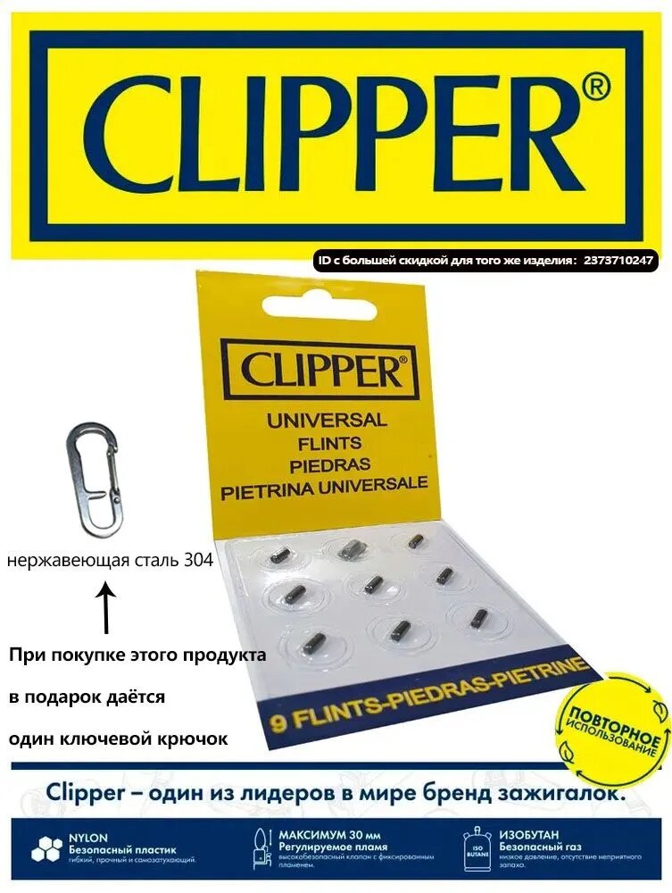 Кремни для зажигалки