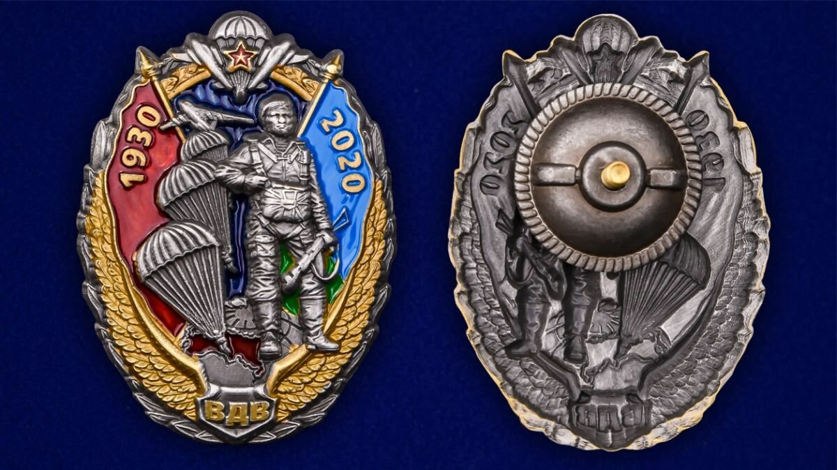 Знак "90 лет ВДВ" — фото 1