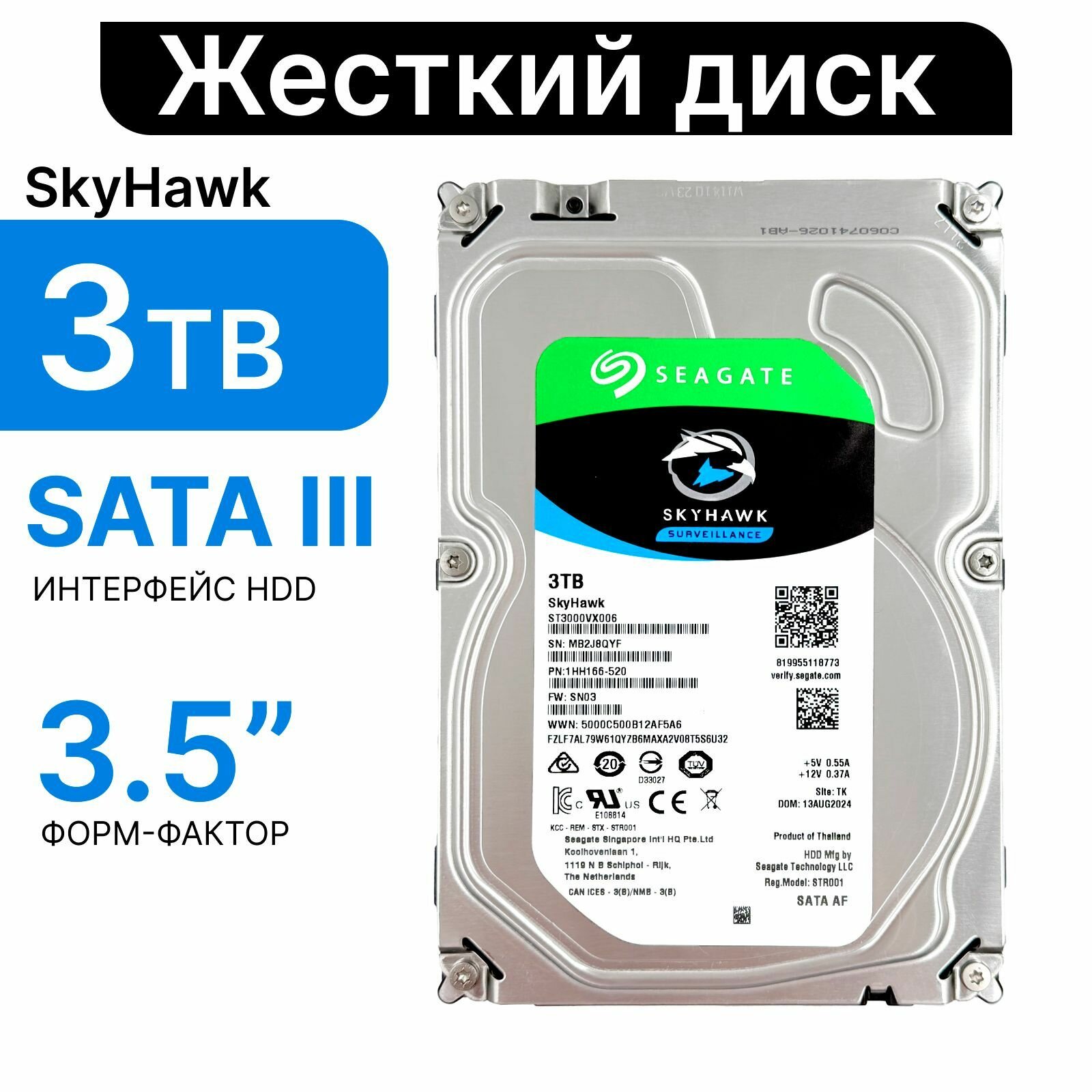 Seagate 3 ТБ Внутренний жесткий диск Seagate 3 ТБ Внутренний жесткий диск SkyHawk (ST3000VX010), 3.5", 5900 об/мин, SATA III 6 Гбит/с (S0003)